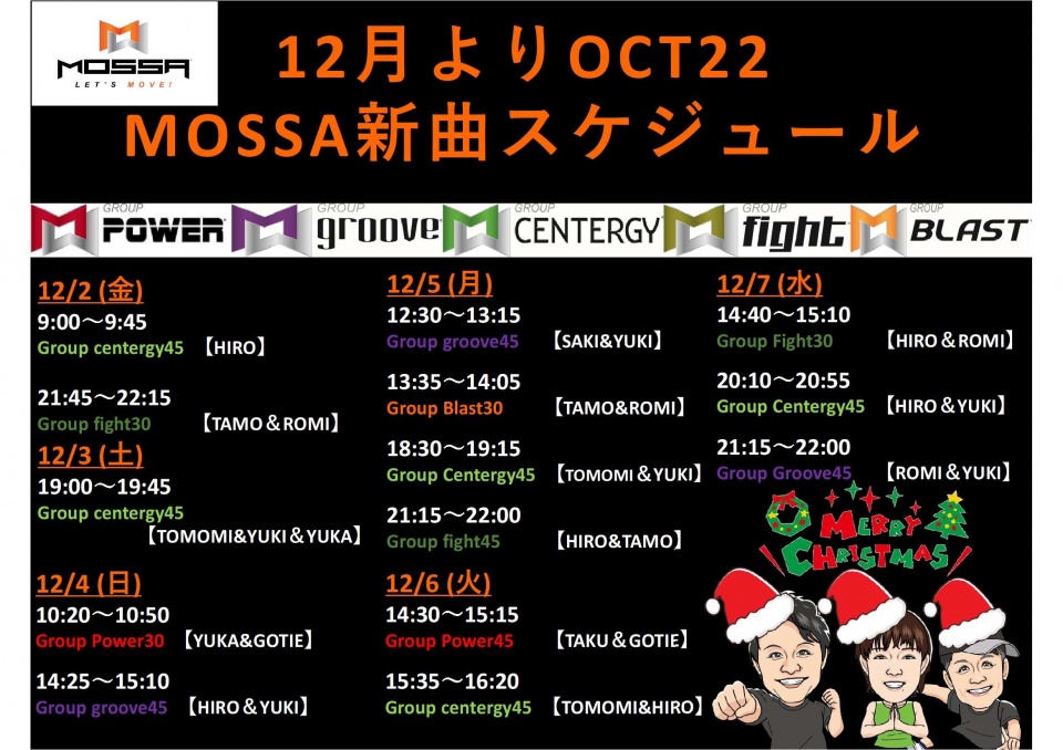 12月MOSSA新曲スケジュール｜岡山市北区「エイブルスポーツクラブ岡山」